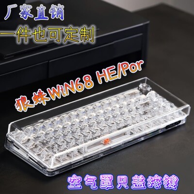 狼蛛68键盘防尘罩防水防宠物踩踏