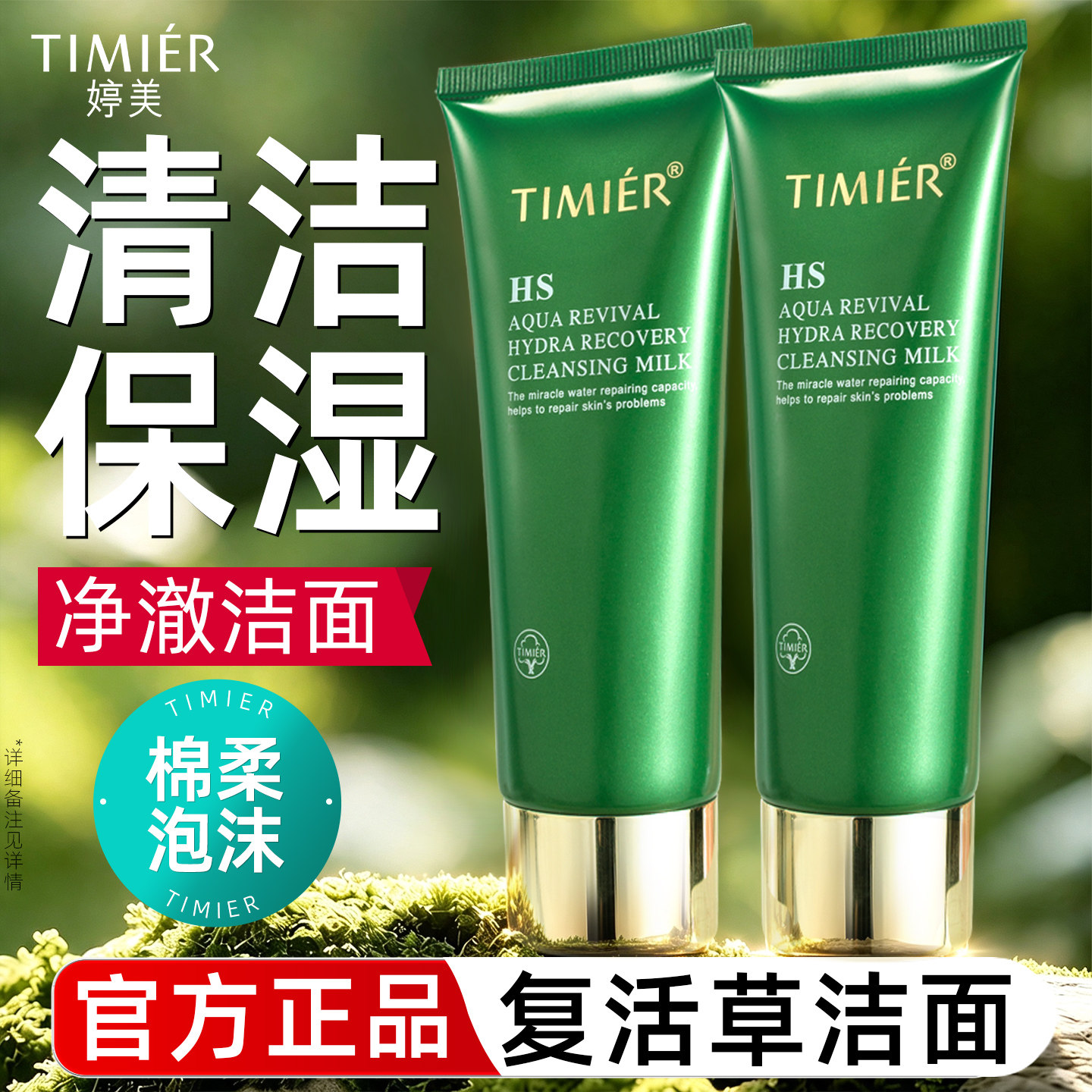婷美洗面奶女复活草洁面膏深层清洁补水保湿护肤品官方旗舰店正品