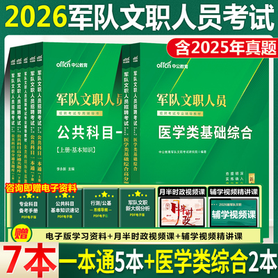 2026军队文职考试医学类