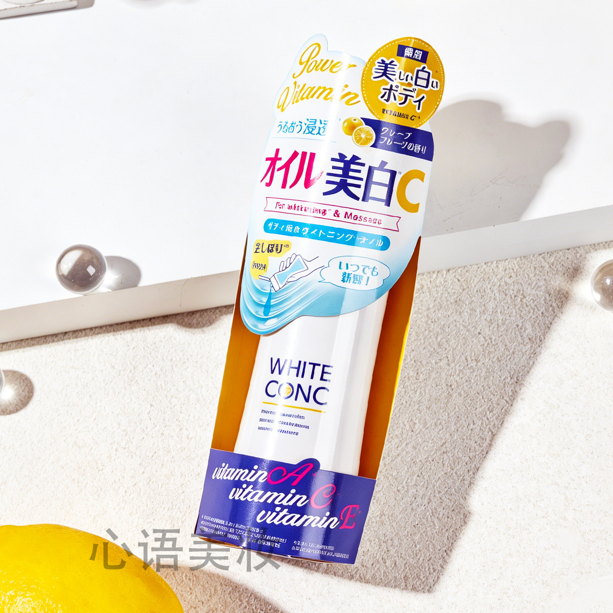 现货日本WHITE CONC 全身VC保湿亮白身体按摩精油 spa美容院享