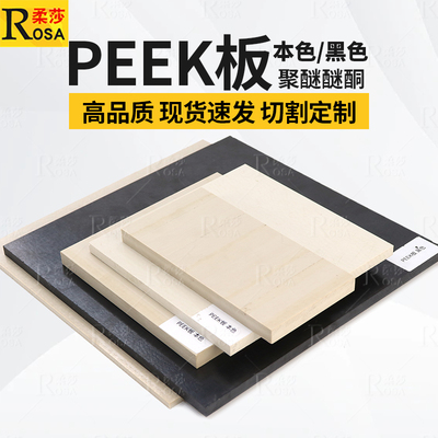 黑色PEEK板耐高温耐磨损
