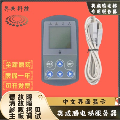 英威腾操作器EC100.160-PAD 东南电梯 爱默生 莱茵 威特 厂家协议