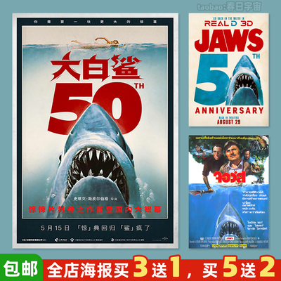 大白鲨Jaws50周年纪念海报买3送1