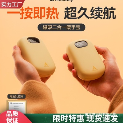 Aecooly艾酷力贴贴暖手宝充电款二合一磁吸女生手握式电子暖宝宝