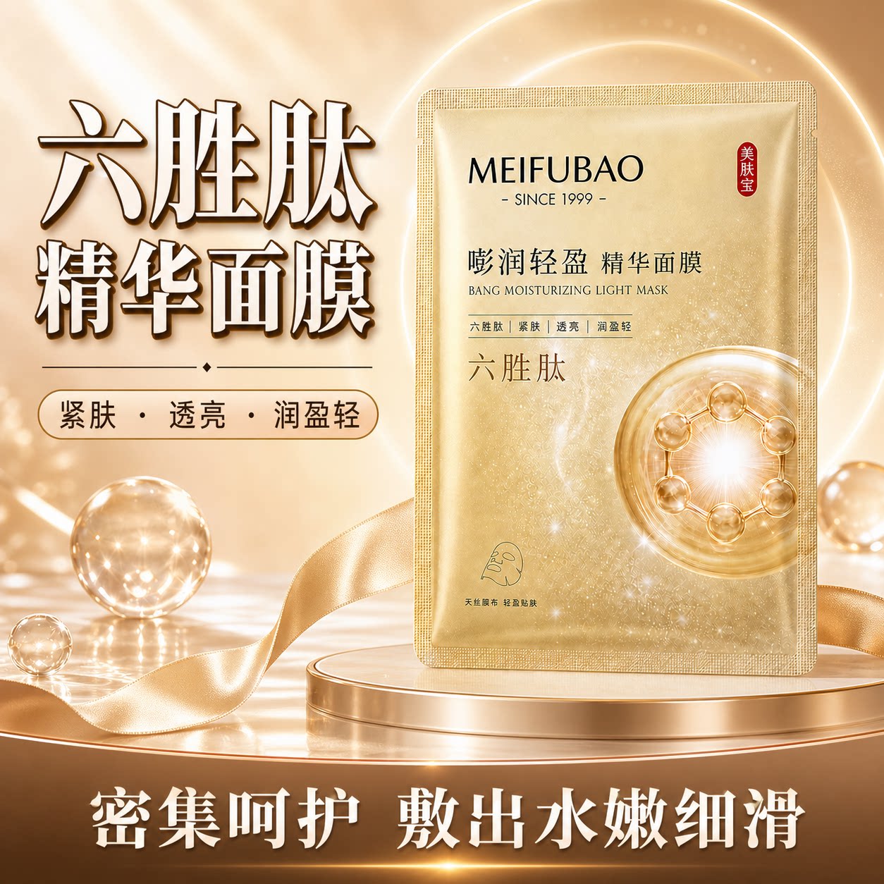 美肤宝嘭润轻盈精华面膜补水保湿修护贴片面膜官方旗舰店官网正品
