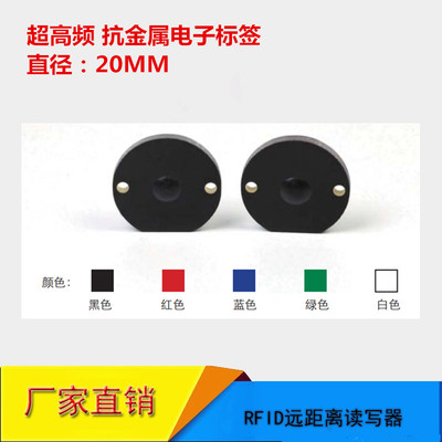 抗金属UHF RFID电子标签 超高频RFID标签 远距离RFID 6C标签