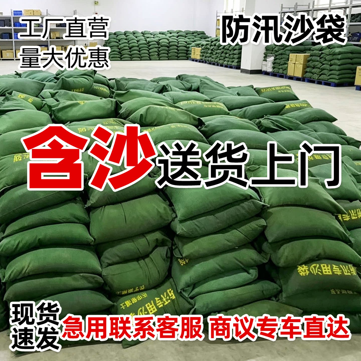 含沙沙袋上海【源头工厂】包邮  防汛袋含沙沙袋沙包挡水防汛物资