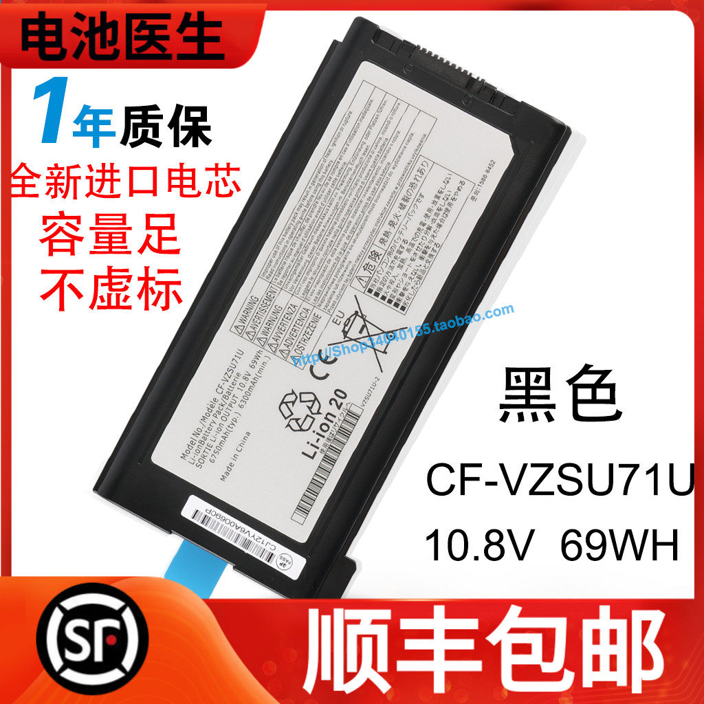 适用松下CF-53 CF-31 CF-30 CF-VZSU71R CF-VZSU71U笔记本电池_虎窝淘