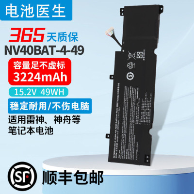 适用神舟战神NV40BAT-4-49电池