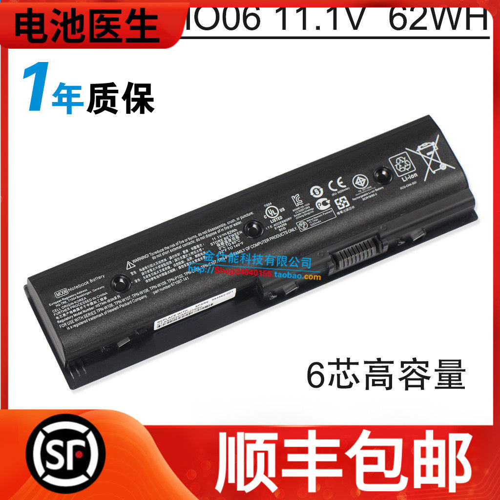 适用惠普 Envy DV4 DV6 TPN-P102/W106/W109 MO06 MO09笔记本电池_虎窝淘