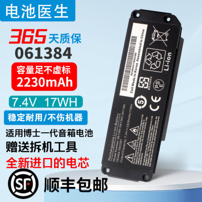 适用 BOSE Soundlink Mini I 063404 063287 061386 蓝牙音响电池