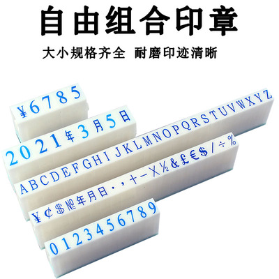 亚信组合印章可调字符号字母日期