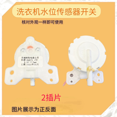 适用南极人洗衣机水位开关XQB90-588MA XQB75 ① 5.1V5mA 传感器