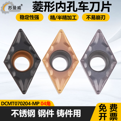 SDMT070204-MPHS8125内孔刀片