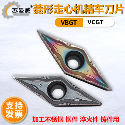 走心机精车刀片VBGT110301 VCGT110302-DF不锈钢钢件铸件用刀粒