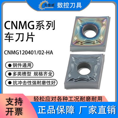 数控刀片外圆CNMG120401-HA/120402-HA精车r0.2精加工钢件不锈钢