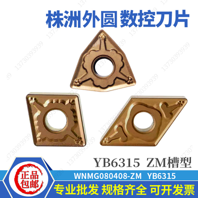 钻石正品YB6315钢件车刀片