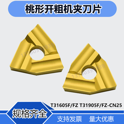 株洲钻石普车黄色涂层机夹车刀片六边形T31605F/FZ T31905F/ CN25