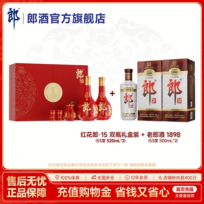 郎酒 红花郎红十五520双瓶礼盒+老郎酒1898双瓶装 酱香型白酒53度