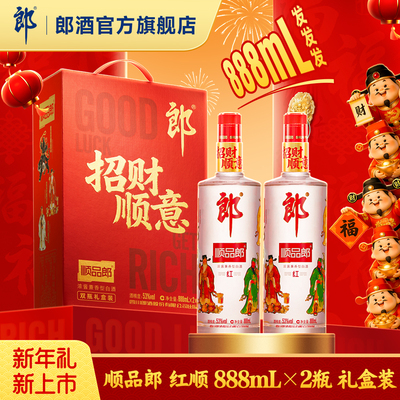 [甄选礼盒] 郎酒 顺品郎 888mL*2 礼盒装 53度 浓酱兼香型白酒