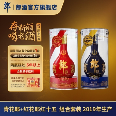 【年份组合】青花郎2019年产+红十五2019年产 53度酱香型白酒