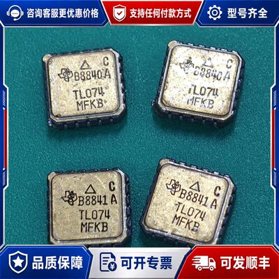 议价TL074MFKB芯片 金面 件 成色还可以可维修