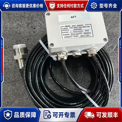 议价APT MAS2600差压变送器4-20mA输量程0-可维修