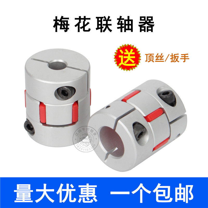 星型爪式梅花联轴器铝合金D14、D20步进伺服电机连轴内孔径φ