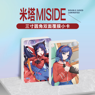 米塔MISIDE游戏周边小卡贴纸照片