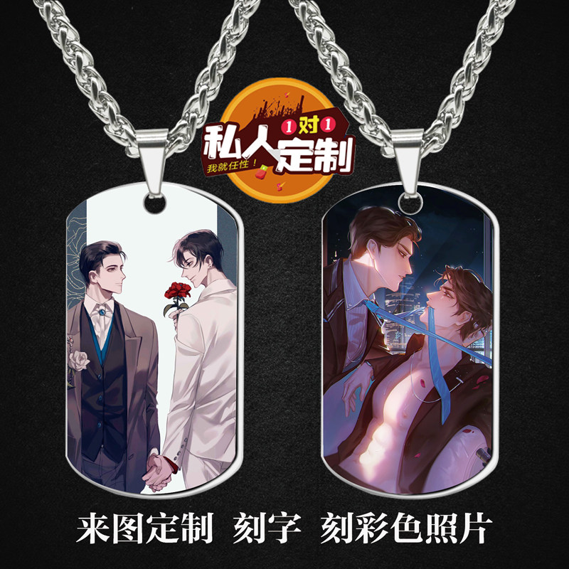 谁把谁当真黎朔赵锦辛周边同款照片吊坠项链钥匙扣挂件礼物定制