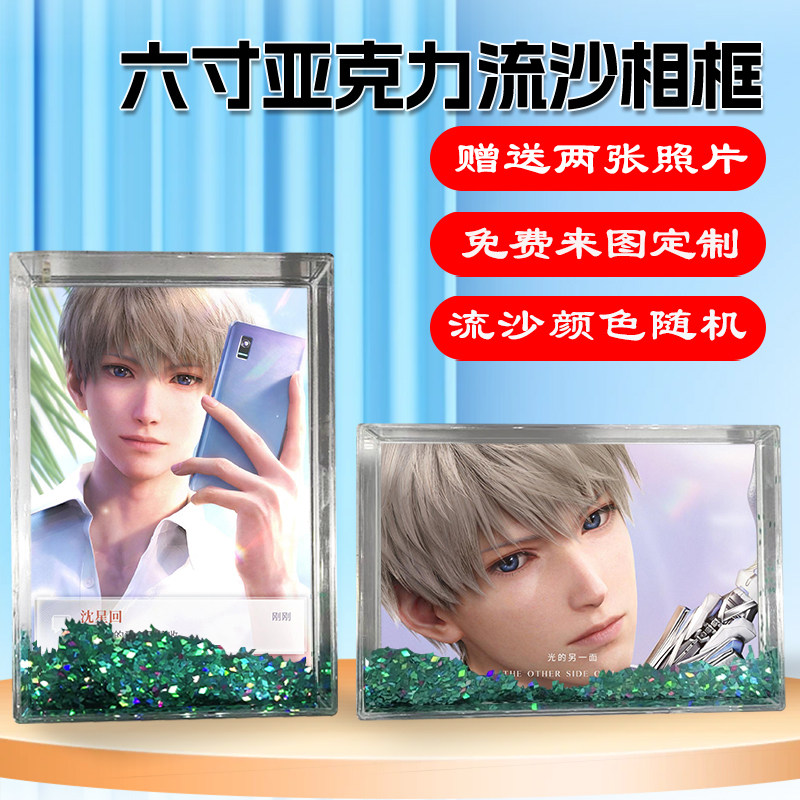 恋与深空沈星回周边同款水晶亚克力流沙相框摆台挂件节日礼物定制