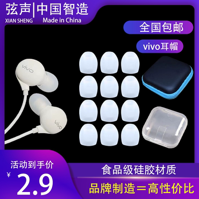 适用vivo耳机套原配硅胶耳塞套子8900XE710NEX21x23软薄耳帽配件iQOO