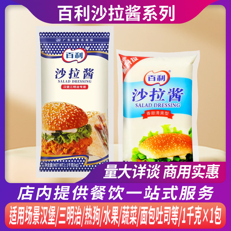 百利沙拉酱三明治寿司酱料蔬菜水果沙拉酱原装1kg/袋家商用