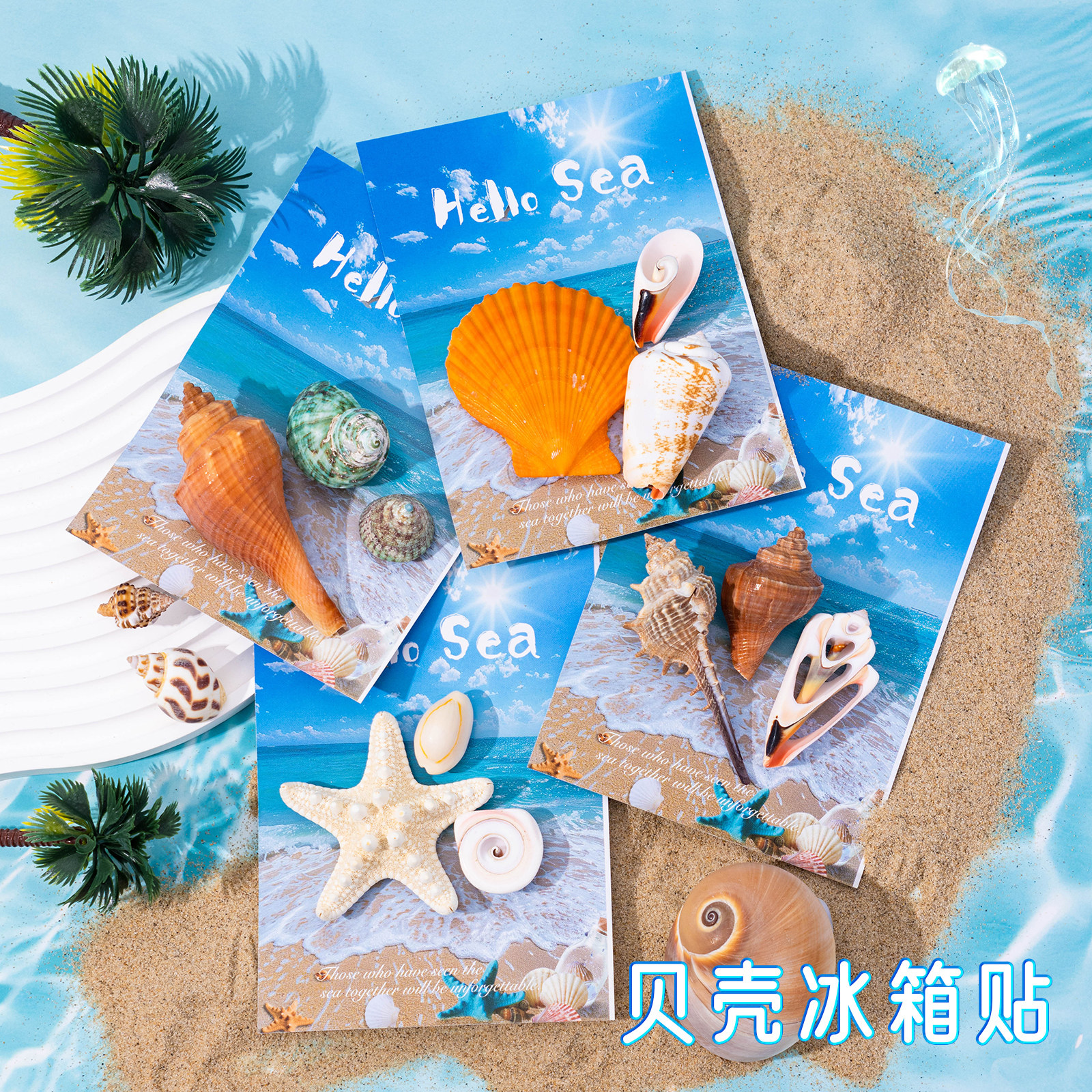 海洋贝壳冰箱贴磁铁冰箱装饰原创手工贝壳工艺品烟台大连海南三亚威海青岛珠海旅游纪念品海边城市旅行伴手礼
