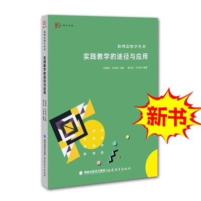 实践教学的途径与应用