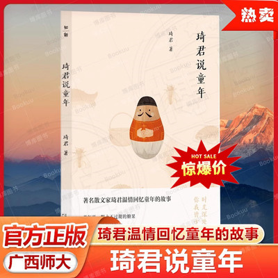 琦君说童年琦君/著散文故乡