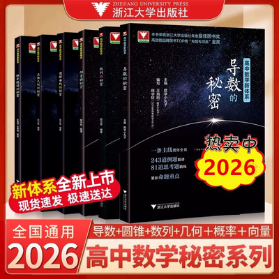 高中数学新体系导数圆锥立体几何