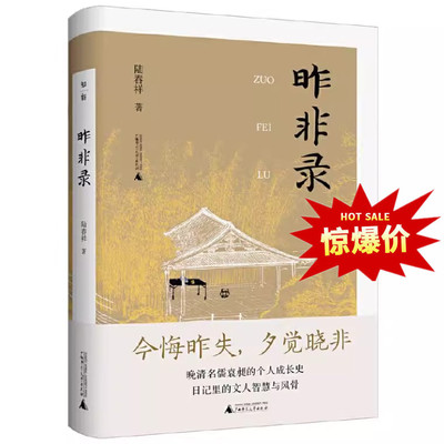 昨非录袁昶日记新说