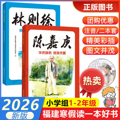 林则徐爱国典范民族英雄+陈嘉庚