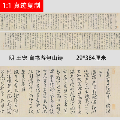 明 王宠 自书游包山诗 名家草书真迹微喷复制品学习临摹范本