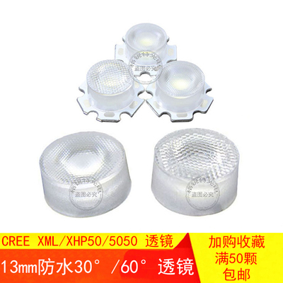 科锐CREE XML T6 XHP50 U2 5050LED大功率灯珠13.5mm手电聚光透镜