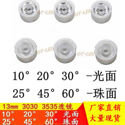 CREE XPE小透镜XPG 手电XTE3030 led透镜13mm3535仿流明 灯珠透镜