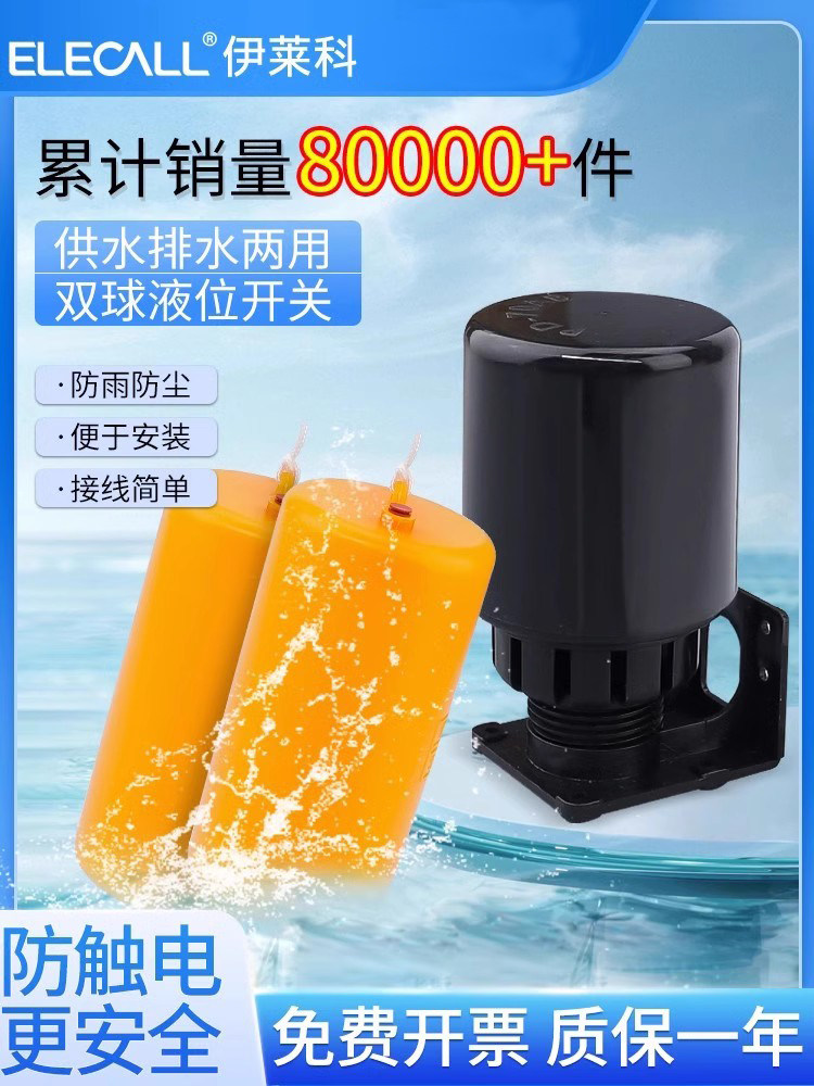 Ilaike 70Ab浮子开关水位控制器水塔全自动供水传感器抽水液位计