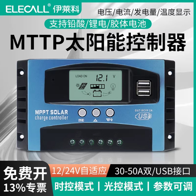 伊莱科光伏板MPPT太阳能控制器
