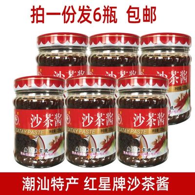 六瓶包邮红星沙茶酱200g正宗汕头牛肉蘸酱沙茶王厦门拌面酱沙爹酱