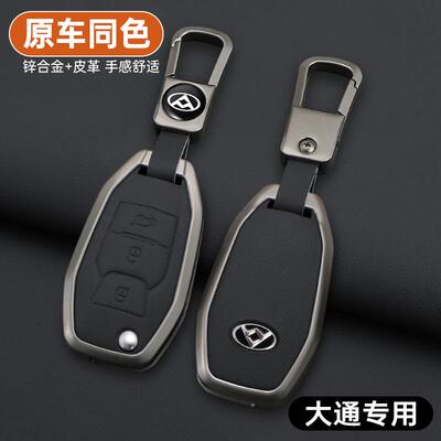 适用25款上汽大通畅游G50钥匙套D60/EV30/D90遥控V80 G10plus包壳