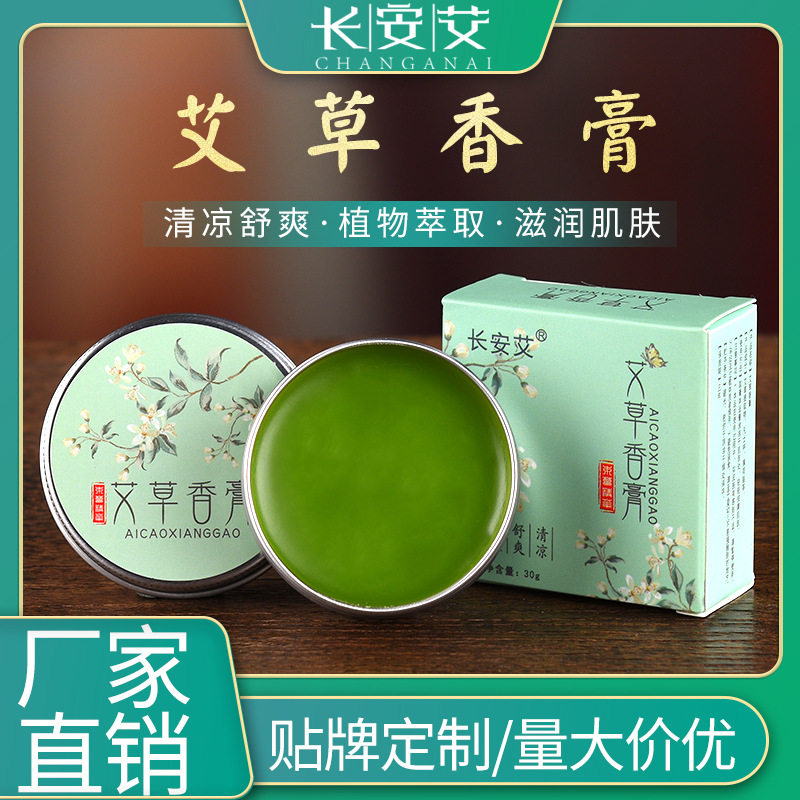 盒装艾草香膏 蚊虫叮咬薄荷脑清凉艾灸膏 艾草油膏