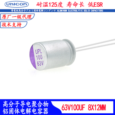 固态电容滤波器UNICON63V100UF