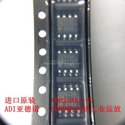 AD623ARZ-R7原装ADI亚德诺仪表运放IC芯片SOP8 轨对轨工业运放
