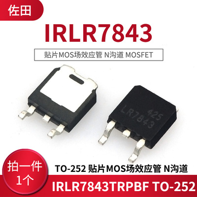 N场效应管 IRLR7843 161A/30V/3.3毫欧/140W TO-252 (1只)